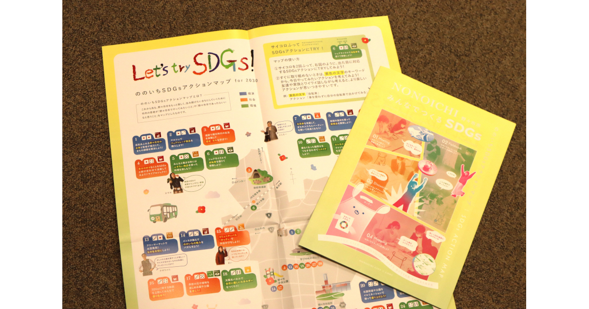 「SDGs Global Youth Innovators」の学生らが作成した「ののいちSDGsアクションマップ」が完成 | ニュース | KIT 金沢工業大学