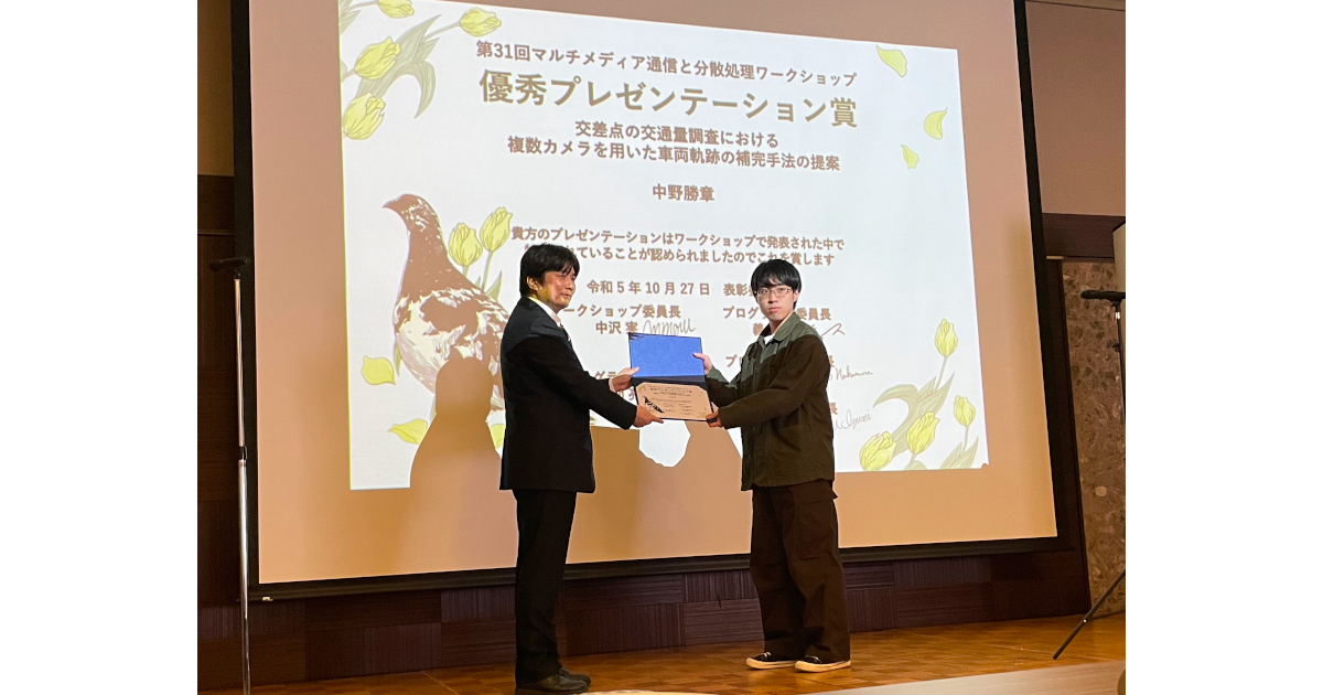 大学院情報工学専攻の中野勝章さんがDPSWS2023で「優秀プレゼンテーション賞」を受賞。中沢実研究室の学生の受賞は7年連続 | ニュース | KIT 金沢工業大学