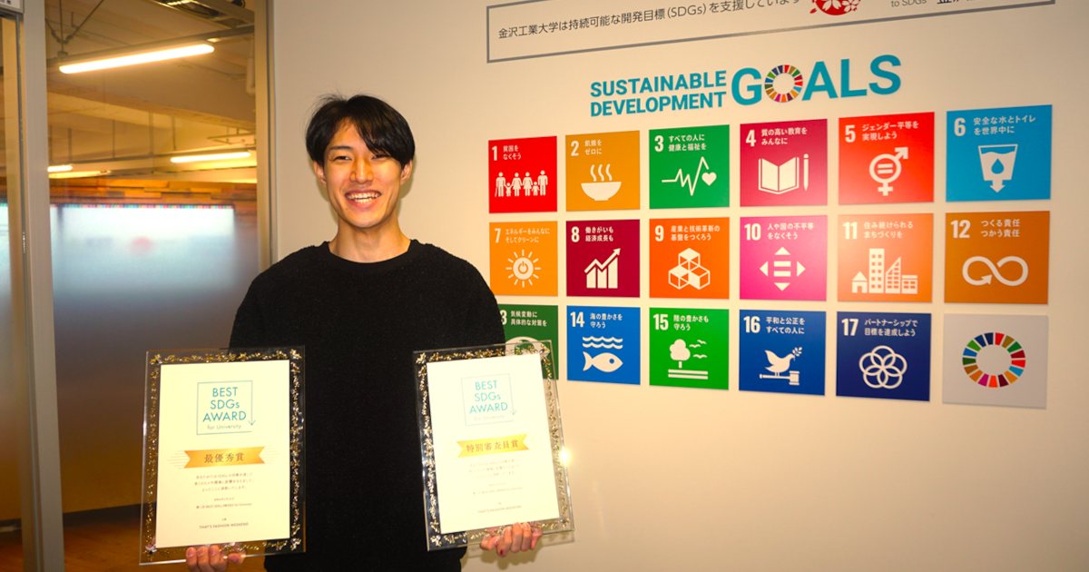 SDGs Global Youth Innovatorsが「第2回 BEST SDGs AWARD for University」で最優秀賞、特別審査員賞を受賞 | ニュース | KIT 金沢工業大学