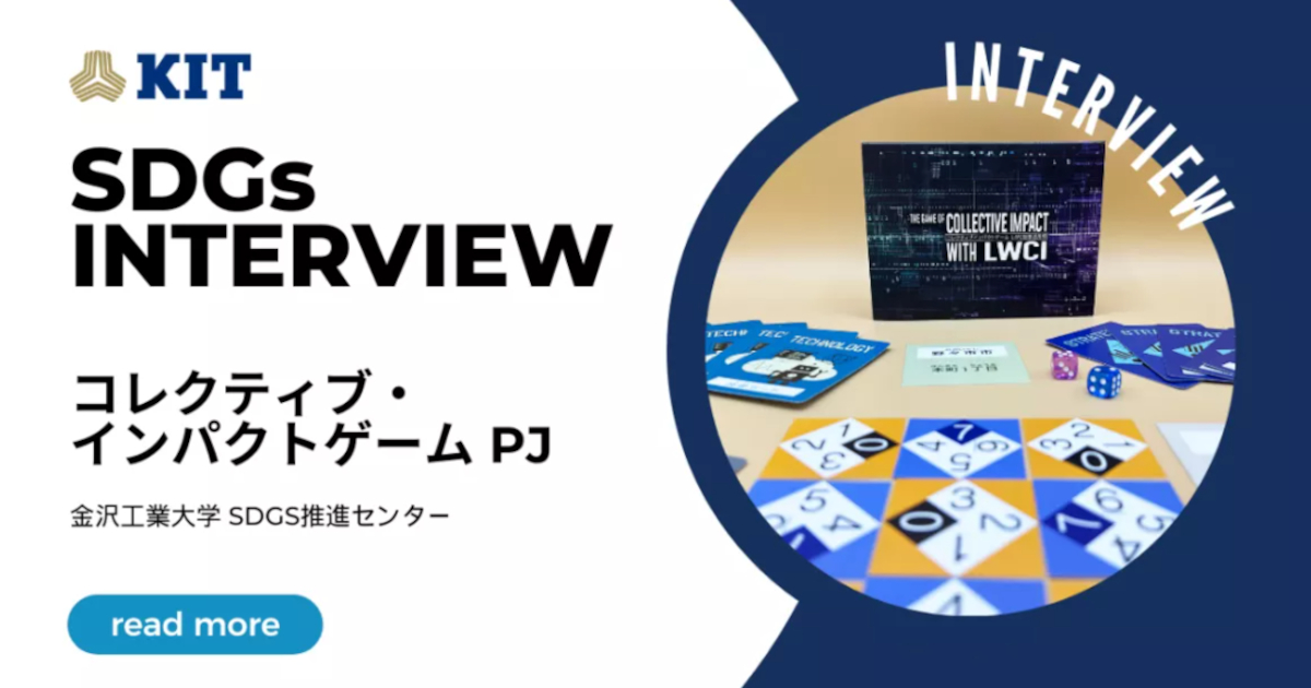 SDGs推進センターの取り組みが「LIVIKA」に掲載 | ニュース | KIT 金沢工業大学